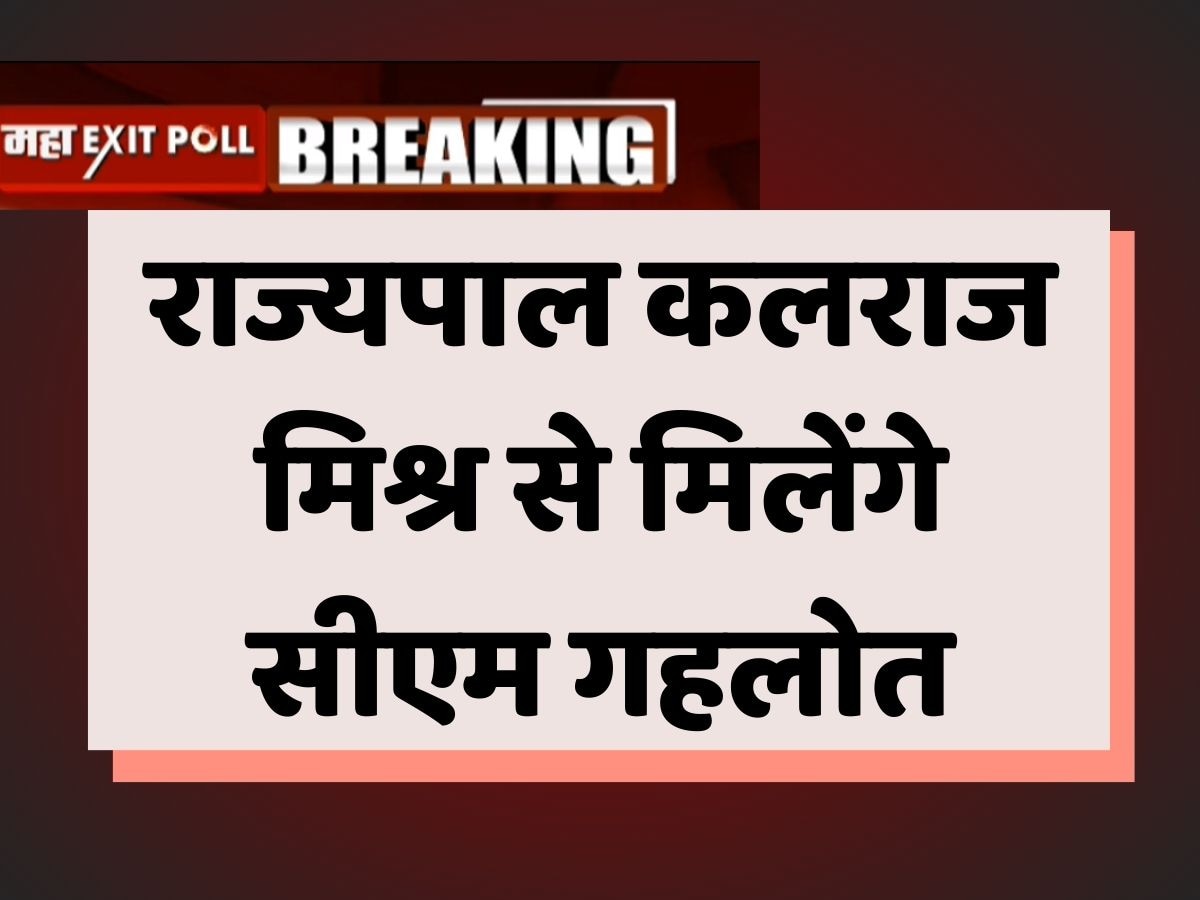 Rajasthan chunav Exit polls results 2023 CM Ashok Gehlot meet Governor ...