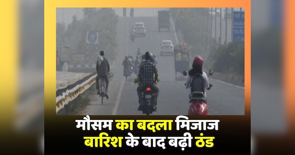 Weather changed in Begusarai cold increased after rain | Weather News ...