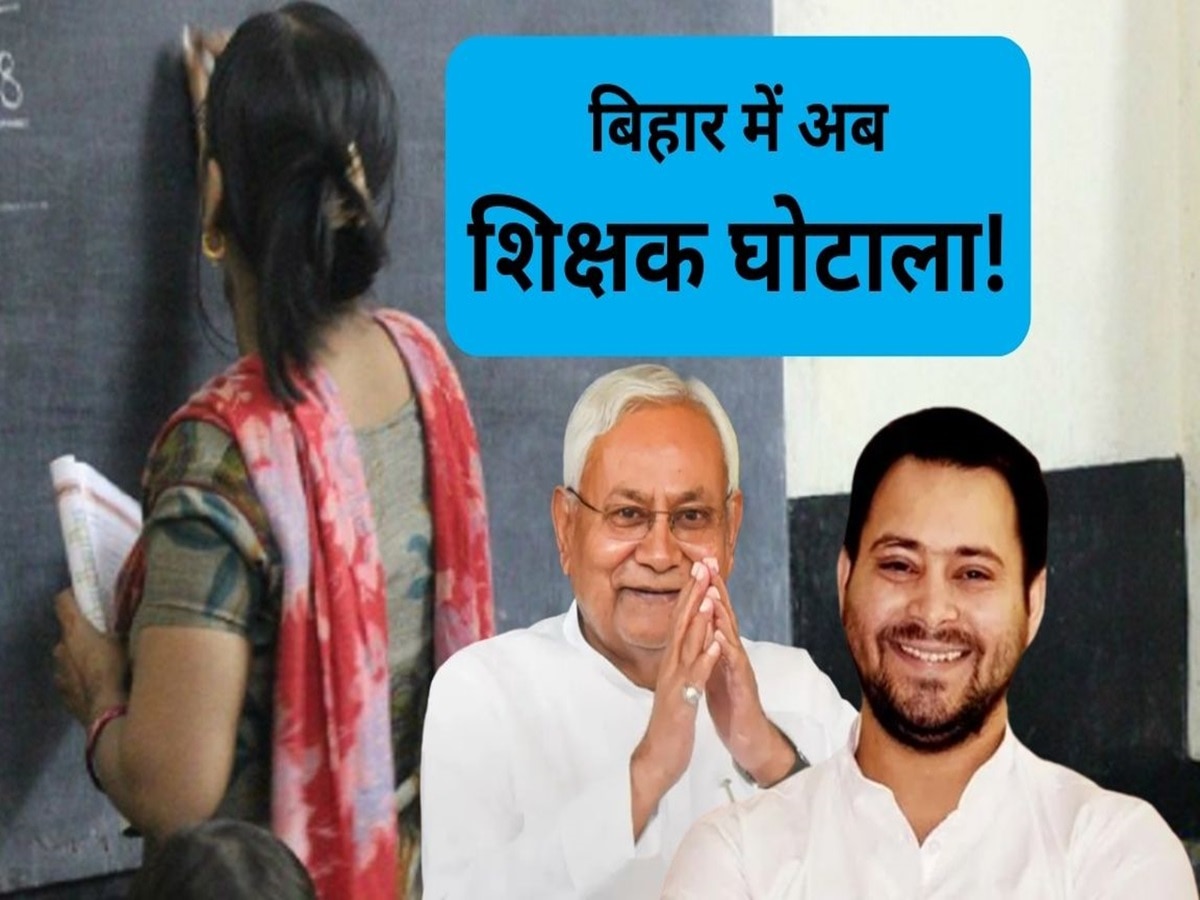 Bihar teacher salary scam fraud by showing fake teachers in Jamui nitish kumar | Jamui News ...