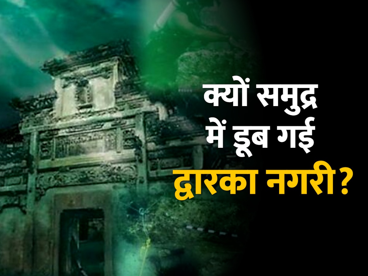 Dwarika nagri sink underwater reason story shri krishna city mahabharat ...