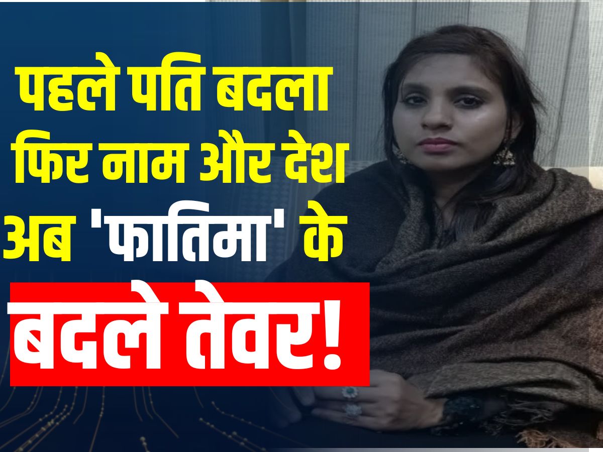 Anju pakistan first changed her name then her husband country now look ...