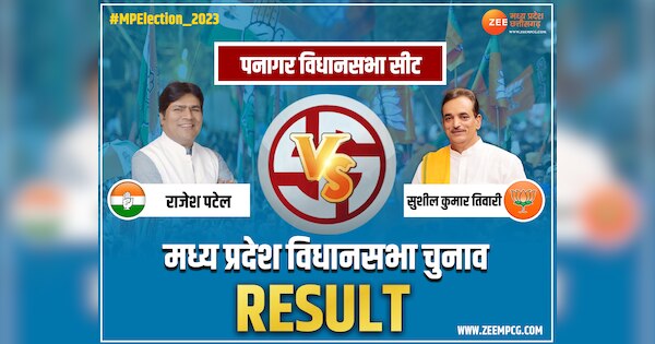 Jabalpur Patan vidhan sabha chunav result bjp Sushil Kumar Tiwari vs congress Rajesh Patel ...