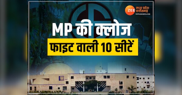 Mp Chunav Result मध्य प्रदेश में सबसे क्लोज फाइट वाली 10 सीट Lowest 1459