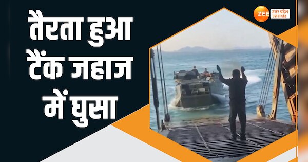 Floating war tank enter ship watch amazing viral video | Viral Video ...