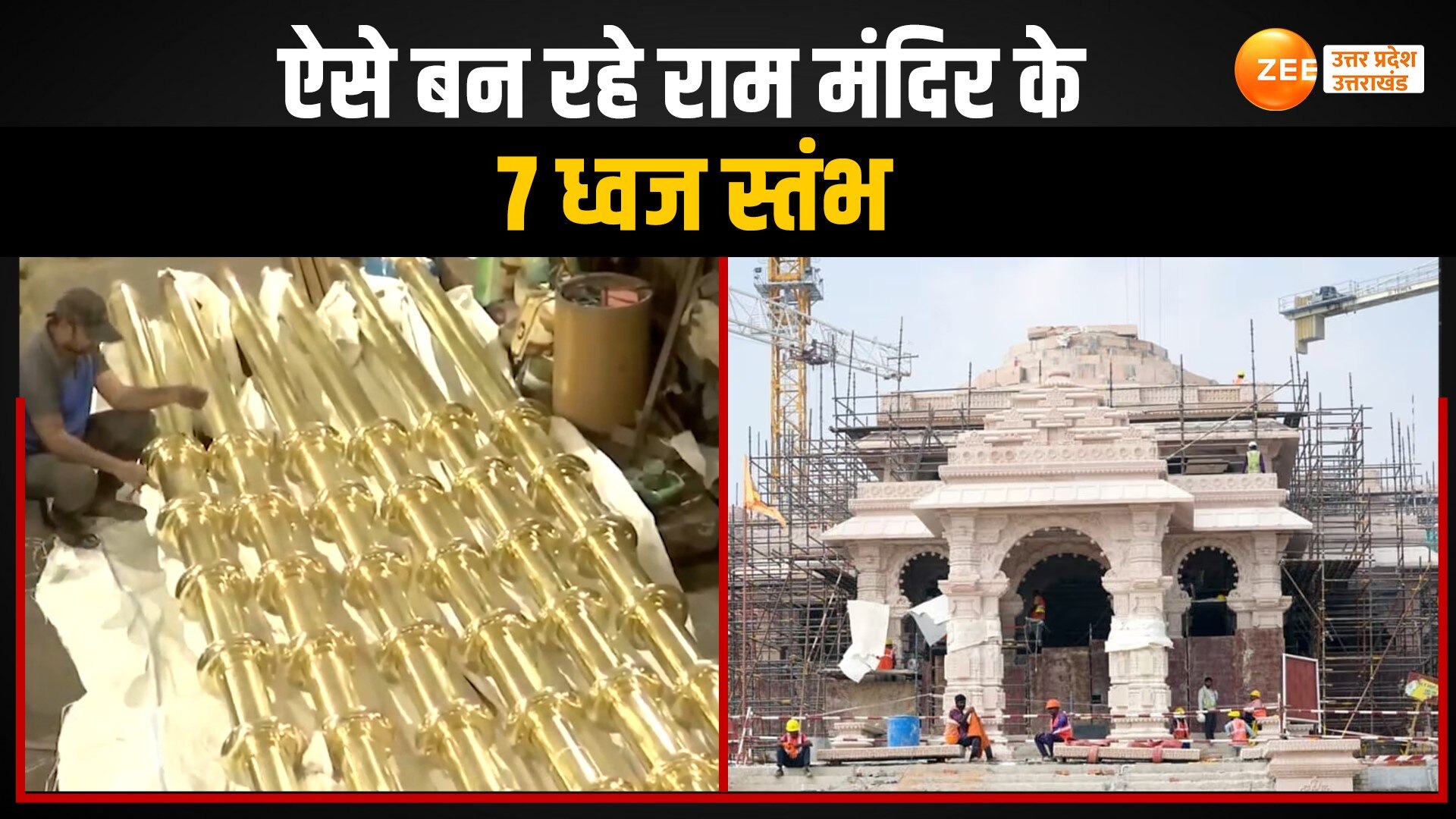 ram mandir ayodhya update watch how 7 flag poles of ram mandir being ...