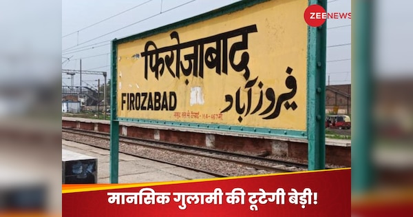 New name of Firozabad district Proposal passed in Municipal Corporation | Firozabad New Name ...
