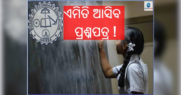Matric Exam 2024 Board Of Secondary Education Sample Paper Of Board Exam