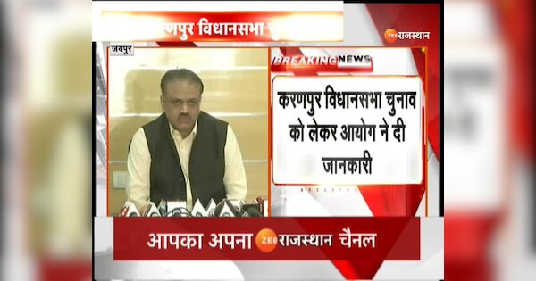 Karanpur Assembly Election CEO Praveen Gupta gave information regarding ...