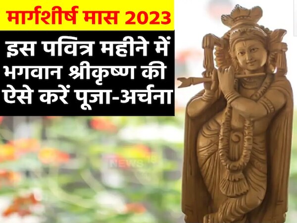 margashirsha month 2023 offer these bhog to lord shri krishna to get ...