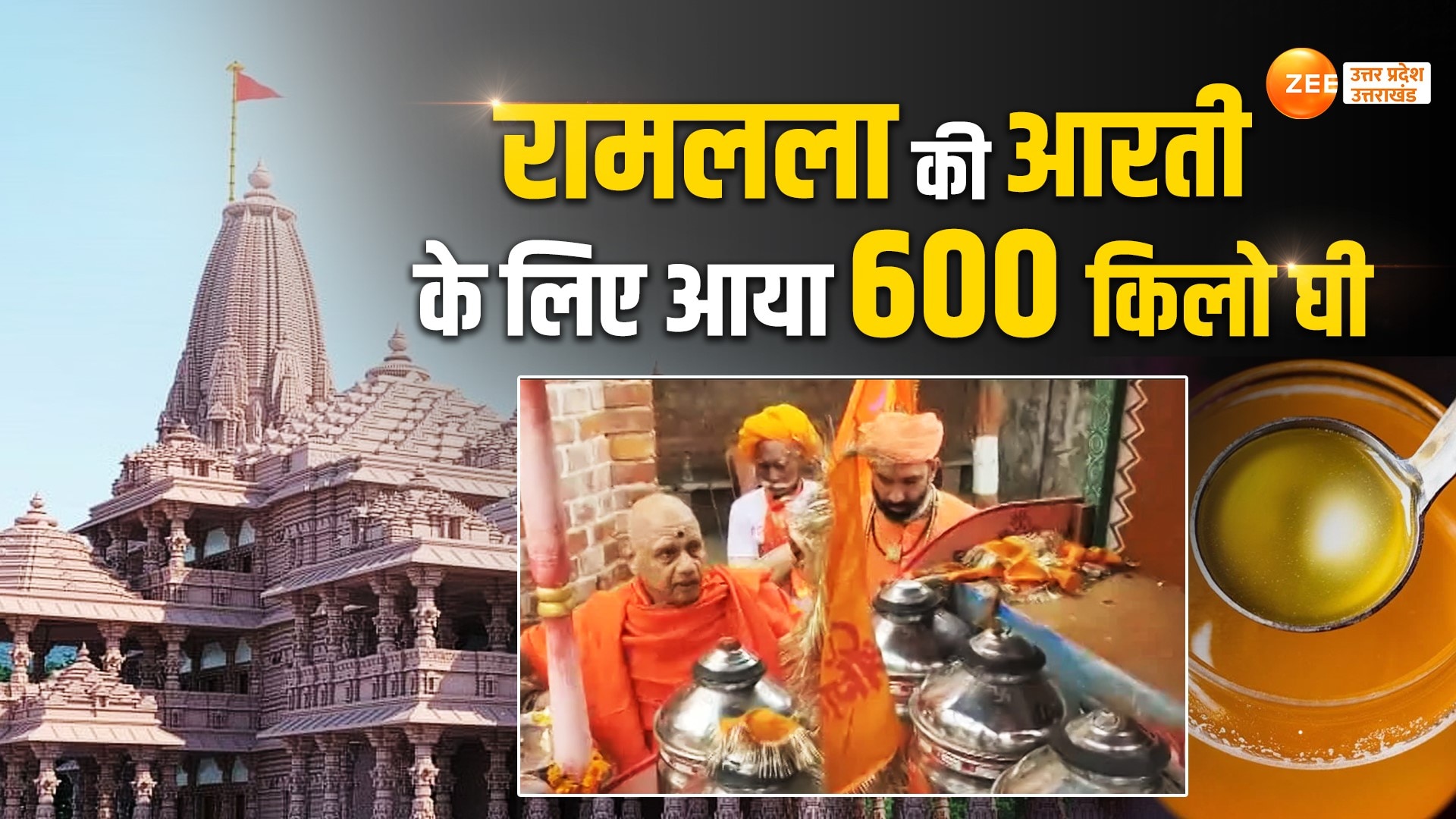 ram mandir update 600 kg cow desi ghee brought from jodhpur in ayodhya ...