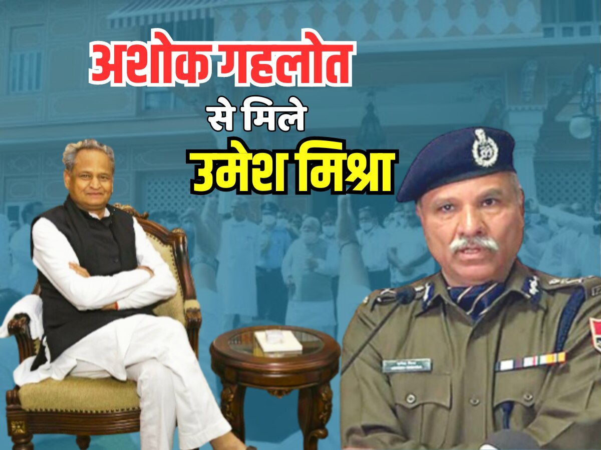 Rajasthan News DGP Umesh Mishra met Ashok Gehlot gave information on ...