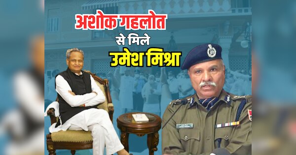 Rajasthan News DGP Umesh Mishra met Ashok Gehlot gave information on ...