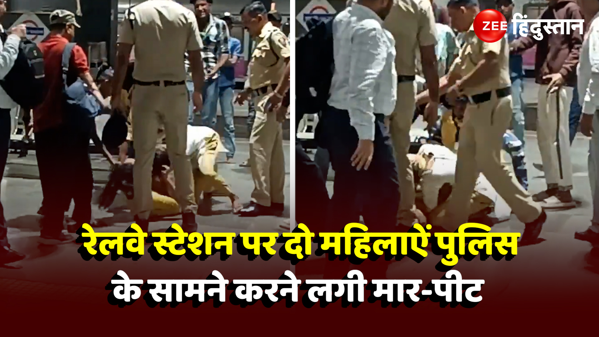 Two Women Fight In Front Of Police At Railway Station Social Media