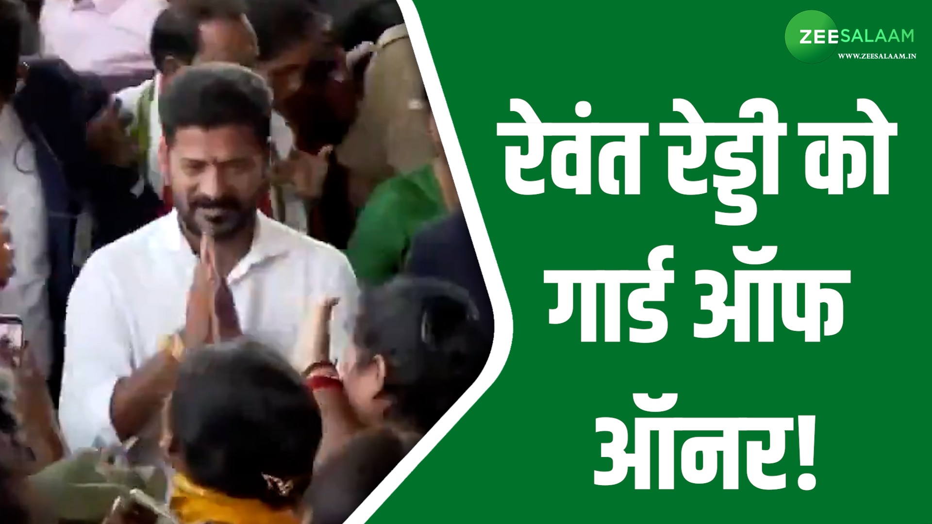 Revanth Reddy become first Congress cm of telengana tribute guard of Honour