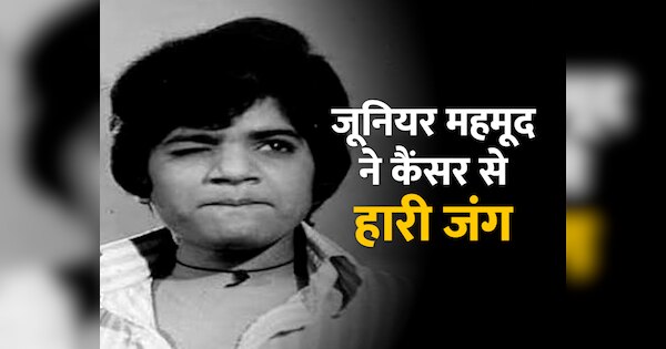Junior Mehmood Death stomach cancer last rites performed cemetery ...