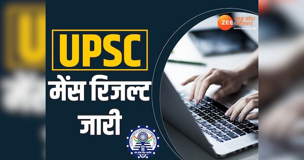 UPSC Mains Result 2023 declared know easy steps how to check and download PDF । UPSC Mains ...