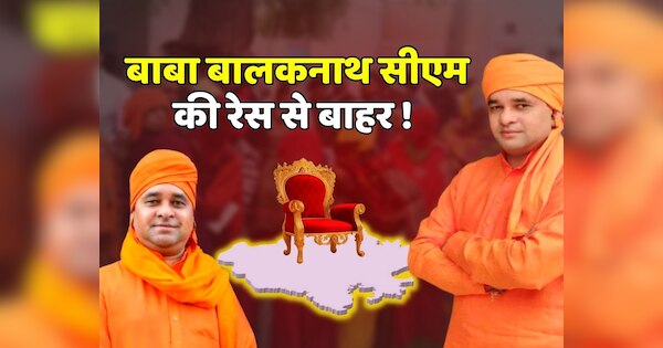 Rajasthan New CM Baba Balaknath out of race for Chief Minister of ...