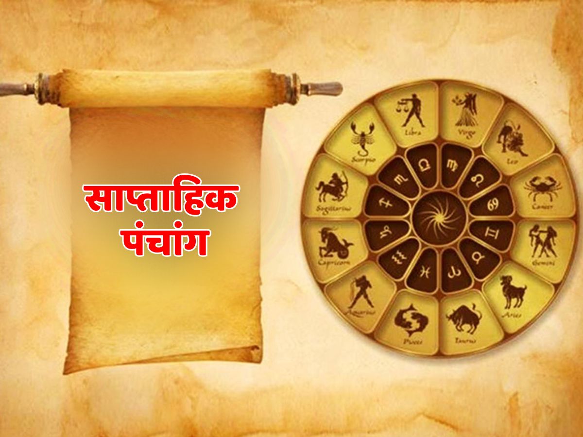 Weekly Panchang 2023 Know auspicious time and yoga | Weekly Panchang ... Weekly Panchang 2023 Know auspicious time and yoga | Weekly Panchang ...