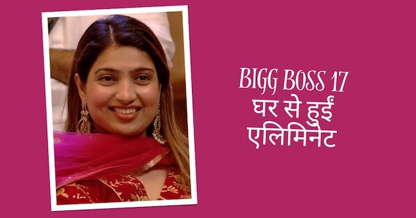 Bigg boss 17 sana raees evicted and Korean singer aoora enter the house ...