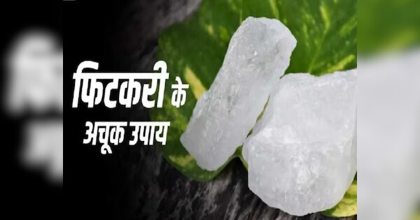 astro tips fitkari ke totke alum remedies will be solved every problem ...