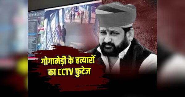 Sukhdev Singh Gugamedi killers arrived hisar Railway Station murder live cctv | Sukhdev Singh ...