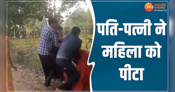 MP News Husband Wife Beat Woman In Niwari On Land Dispute Video Viral | MP Video News: पति-पत्नी ...
