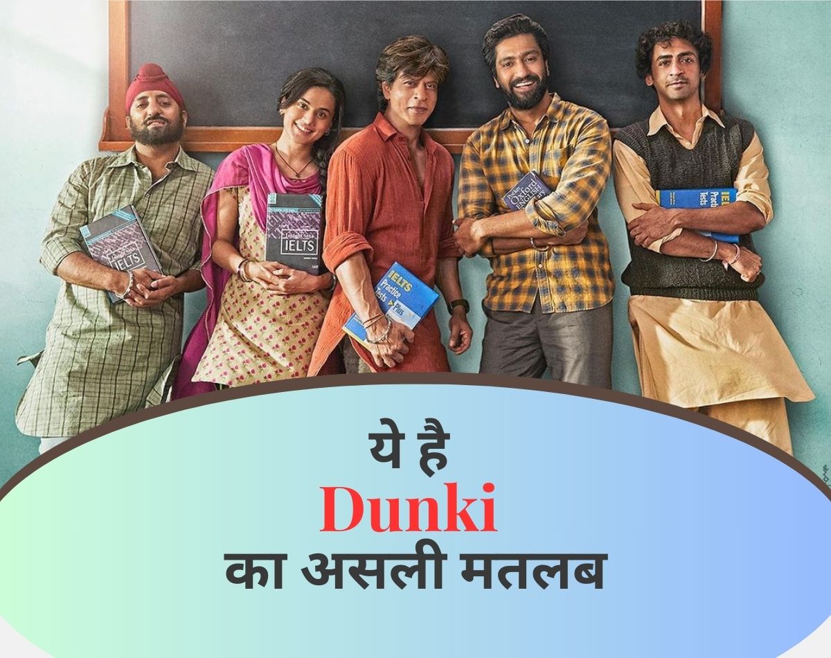 Shahrukh Khan revealed Dunki film name meaning before few days of ...