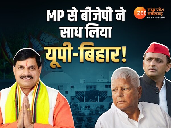 MP New CM Mohan yadav bjp masterplan uttar pradesh bihar yadav votebank loksabha election 2024 ...