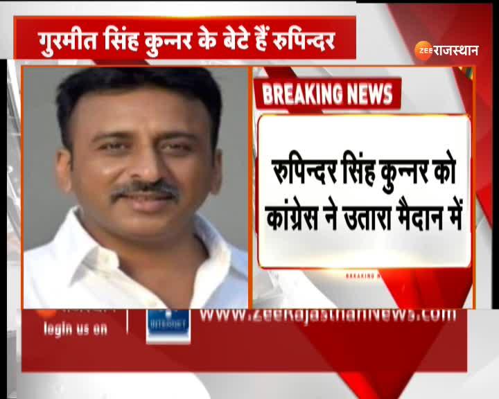 Srikaranpur News Battle of Srikaranpur byelection Congress fields Rupinder Singh Kunnar ...