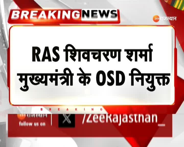 Rajasthan CM Bhajanlal RAS Shivcharan Sharma appointed as OSD to CM ...