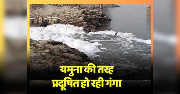 ganga is getting polluted like yamuna white foam visible in digha ...