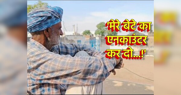 Encounter my son Father of mastermind of Sukhdev singh Gogamedi massacre demands | मेरे बेटे का ...