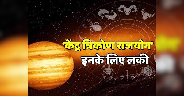 Astrology luck of these zodiac signs will shine with Kendra Trikon ...