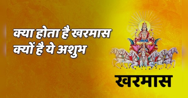 kharmas 2023 know what is kharams why is kharmas inauspicious kharmas ...