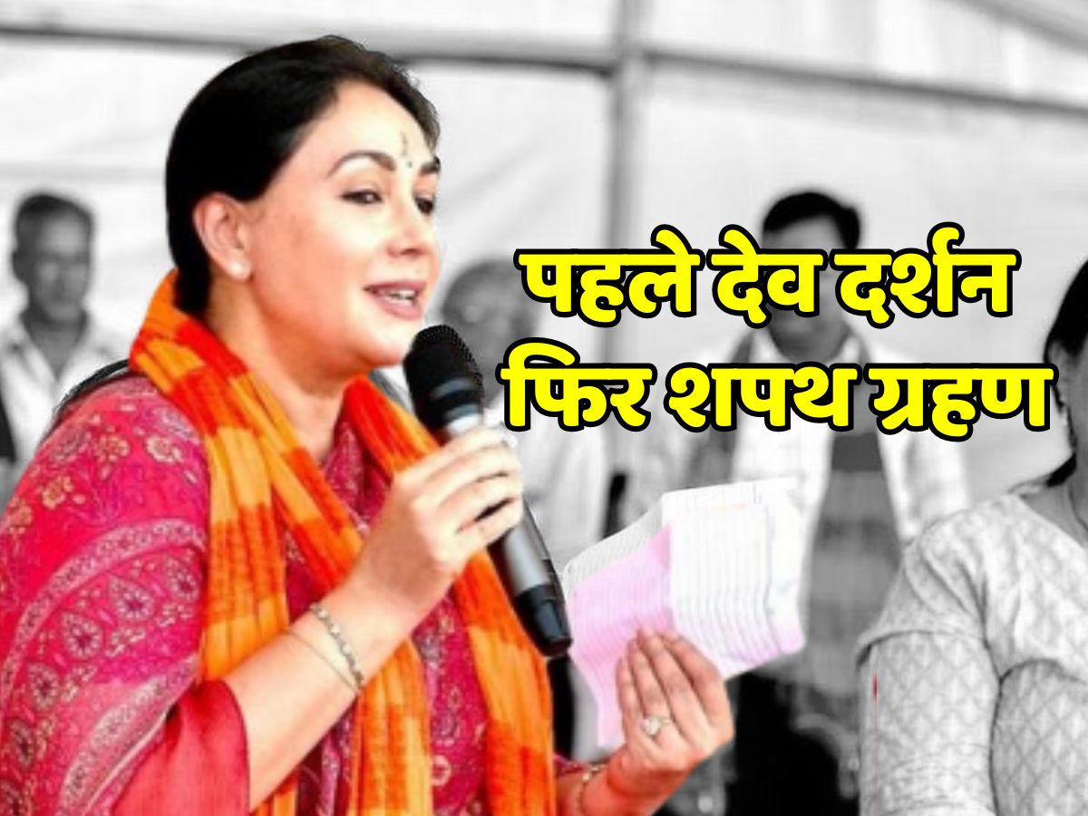 Rajasthan Cm Oath Ceremony deputy cm Diya Kumari will go moti dungri ...