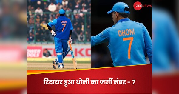 Bcci Announced Indian Most Successful Captain Ms Dhoni Jersey Number 7