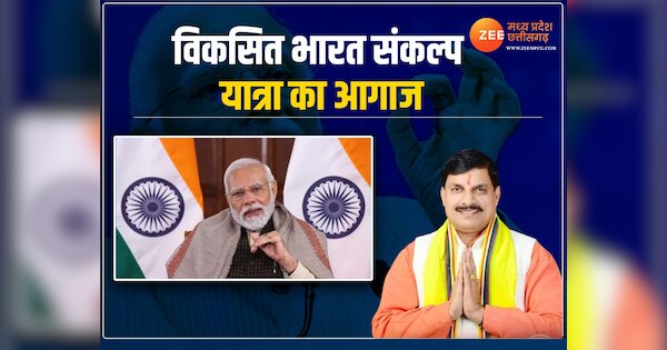 Vikas Bharat Sankalp Yatra started in MP PM Modi joined the program virtually-MP News: MP में ...