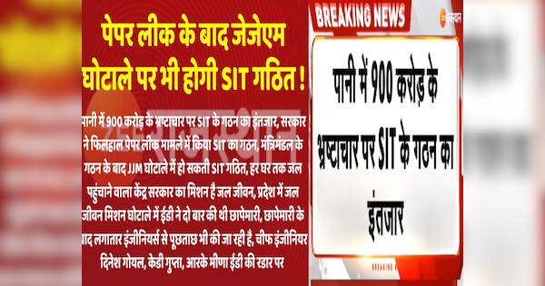 Big action may be taken on JJM scam in Rajasthan | Rajasthan News ...