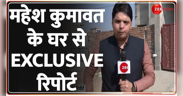 Parliament Security Breach When Zee Media team reached the house of accused Mahesh Mahesh ...