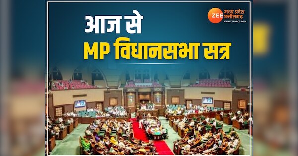 MP Vidhan Sabha Session: आज से शुरू हो रहा MP विधानसभा का शीतकालीन सत्र, जानें क्या होगा पहले ...
