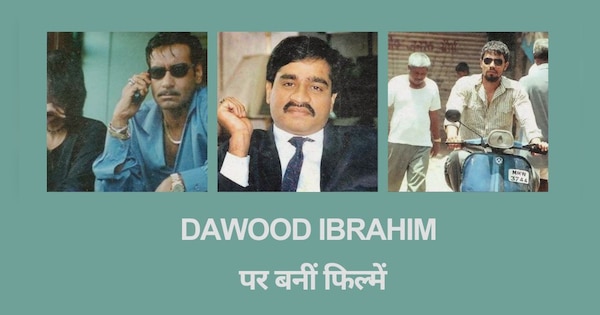 Bollywood movies based on underworld don dawood Ibrahim | Dawood Ibrahim Based Movies: दाउद ...