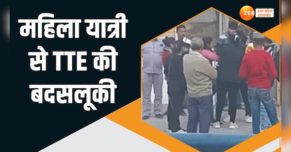 TTE misbehaves with female passenger at Bareilly Junction CCTV footage ...