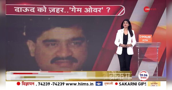 Baat Pate ki: News of Dawood Abraham being poisoned at home | Baat Pate ki: दाऊद अब्राहम को घर ...