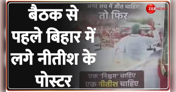 Nitish Kumar Posters In Bihar Nitish posters in Patna before the ...