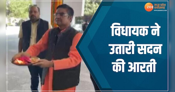 bjp mla rikesh sen performed aarti of chhattisgarh assembly session ...