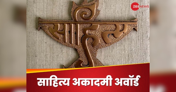 Sahitya Akademi Award 2023 Award announce check here complete list ...