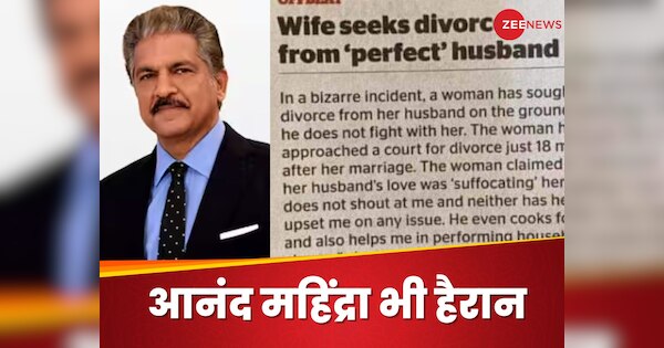 Anand Mahindra shares story of husband wife who seeks divorce | नहीं ...