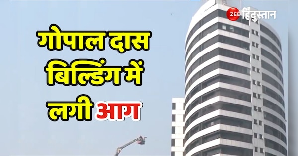 Fire broke out in Gopal Das Building Barakhamba Road fire brigade ...