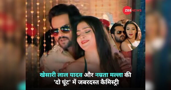 Khesari Lal Namrita Malla Do Ghoont Song went viral on internet Watch ...