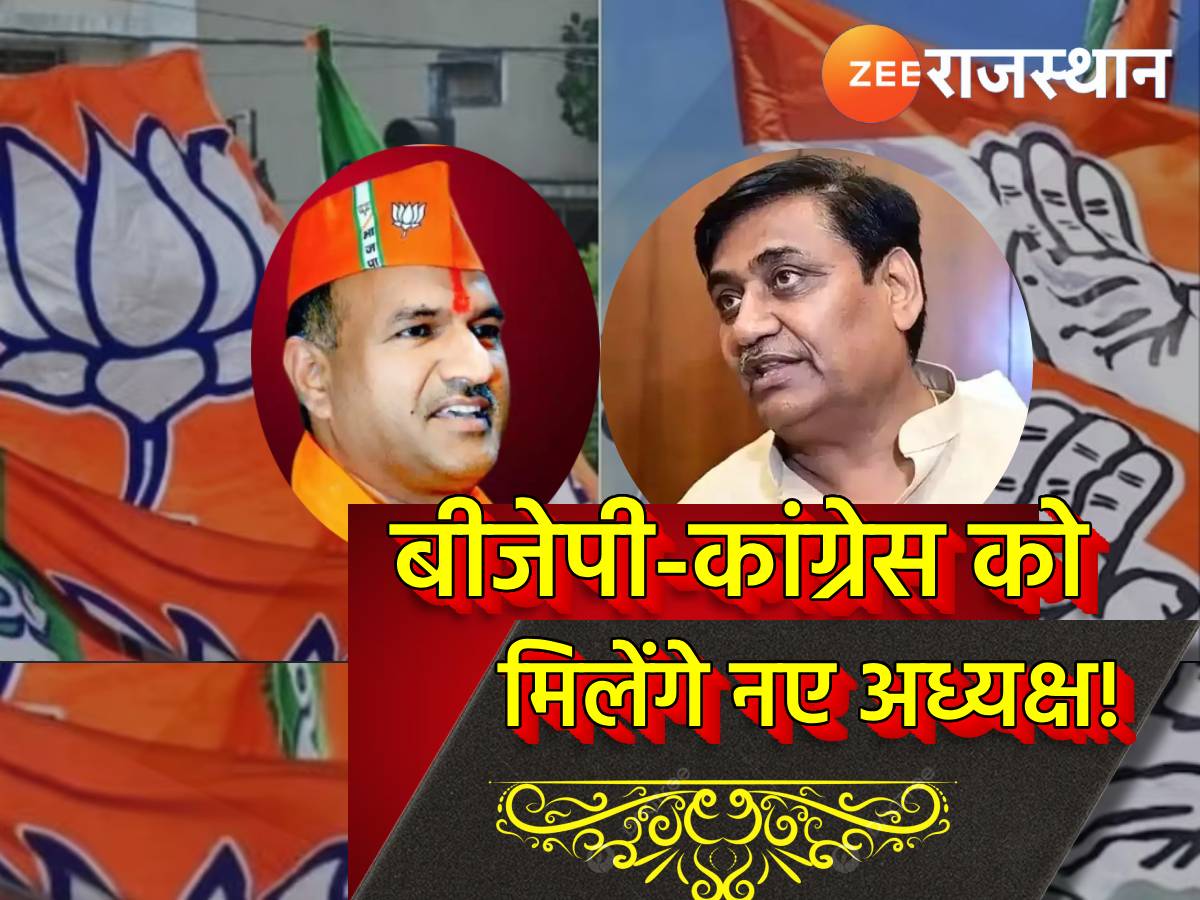 Big change can take place in new year BJP Congress will get new state ...